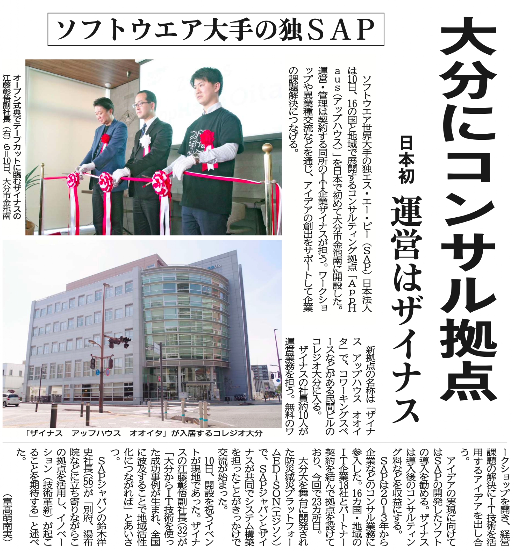 Zynas AppHaus Oita開設-大分合同新聞 | 株式会社ザイナス